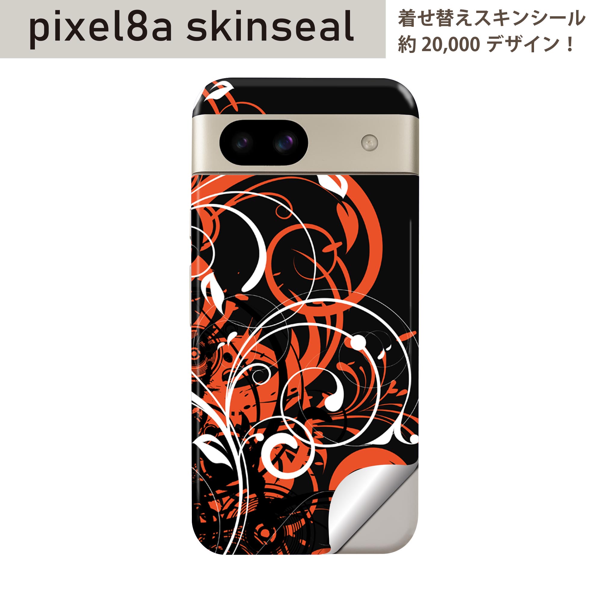 商品特徴・貼るだけでおしゃれに簡単着せ替え、スマホ用デザインスキンシール！・高精細プリントで写真と遜色のない仕上がり！半光沢シートはしっとりツヤのある表現力！・ちょっとしたすり傷からスマホを保護！・「裸で持つ派」の人にはもちろん、シールの上...