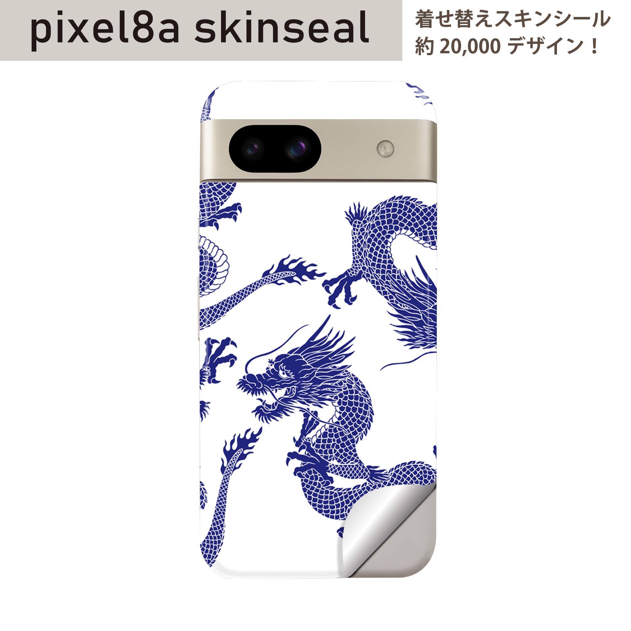 商品特徴・貼るだけでおしゃれに簡単着せ替え、スマホ用デザインスキンシール！・高精細プリントで写真と遜色のない仕上がり！半光沢シートはしっとりツヤのある表現力！・ちょっとしたすり傷からスマホを保護！・「裸で持つ派」の人にはもちろん、シールの上...