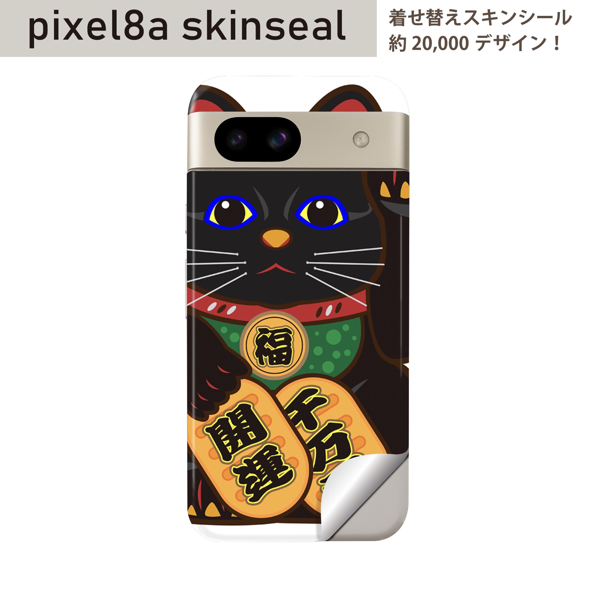 商品特徴・貼るだけでおしゃれに簡単着せ替え、スマホ用デザインスキンシール！・高精細プリントで写真と遜色のない仕上がり！半光沢シートはしっとりツヤのある表現力！・ちょっとしたすり傷からスマホを保護！・「裸で持つ派」の人にはもちろん、シールの上...