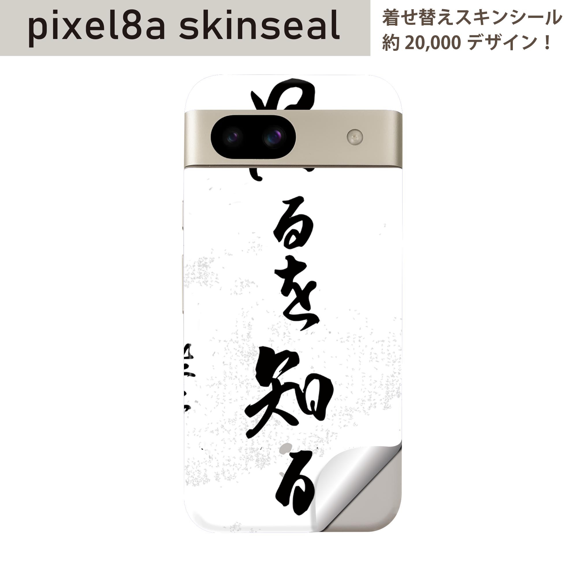 商品特徴・貼るだけでおしゃれに簡単着せ替え、スマホ用デザインスキンシール！・高精細プリントで写真と遜色のない仕上がり！半光沢シートはしっとりツヤのある表現力！・ちょっとしたすり傷からスマホを保護！・「裸で持つ派」の人にはもちろん、シールの上...