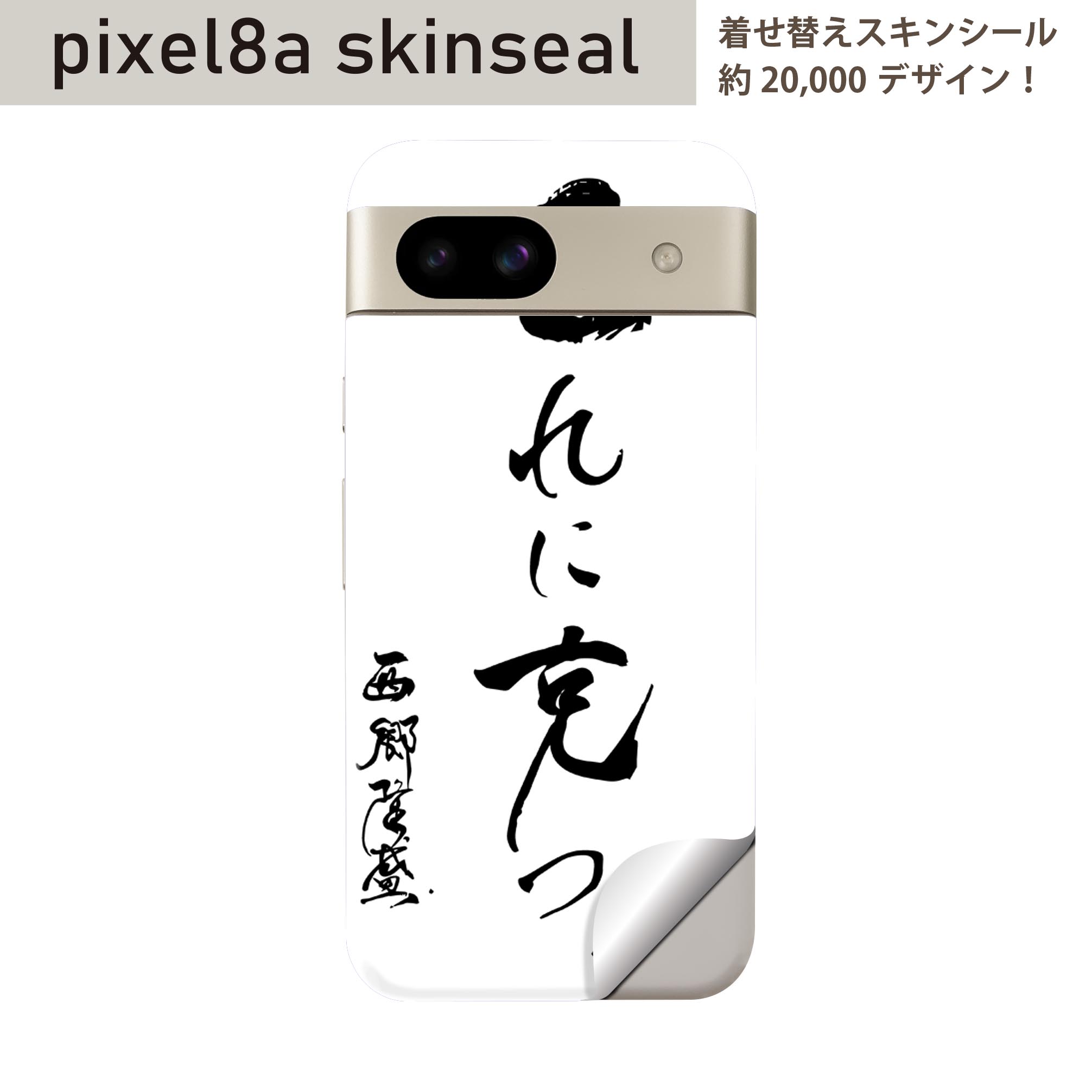 商品特徴・貼るだけでおしゃれに簡単着せ替え、スマホ用デザインスキンシール！・高精細プリントで写真と遜色のない仕上がり！半光沢シートはしっとりツヤのある表現力！・ちょっとしたすり傷からスマホを保護！・「裸で持つ派」の人にはもちろん、シールの上...