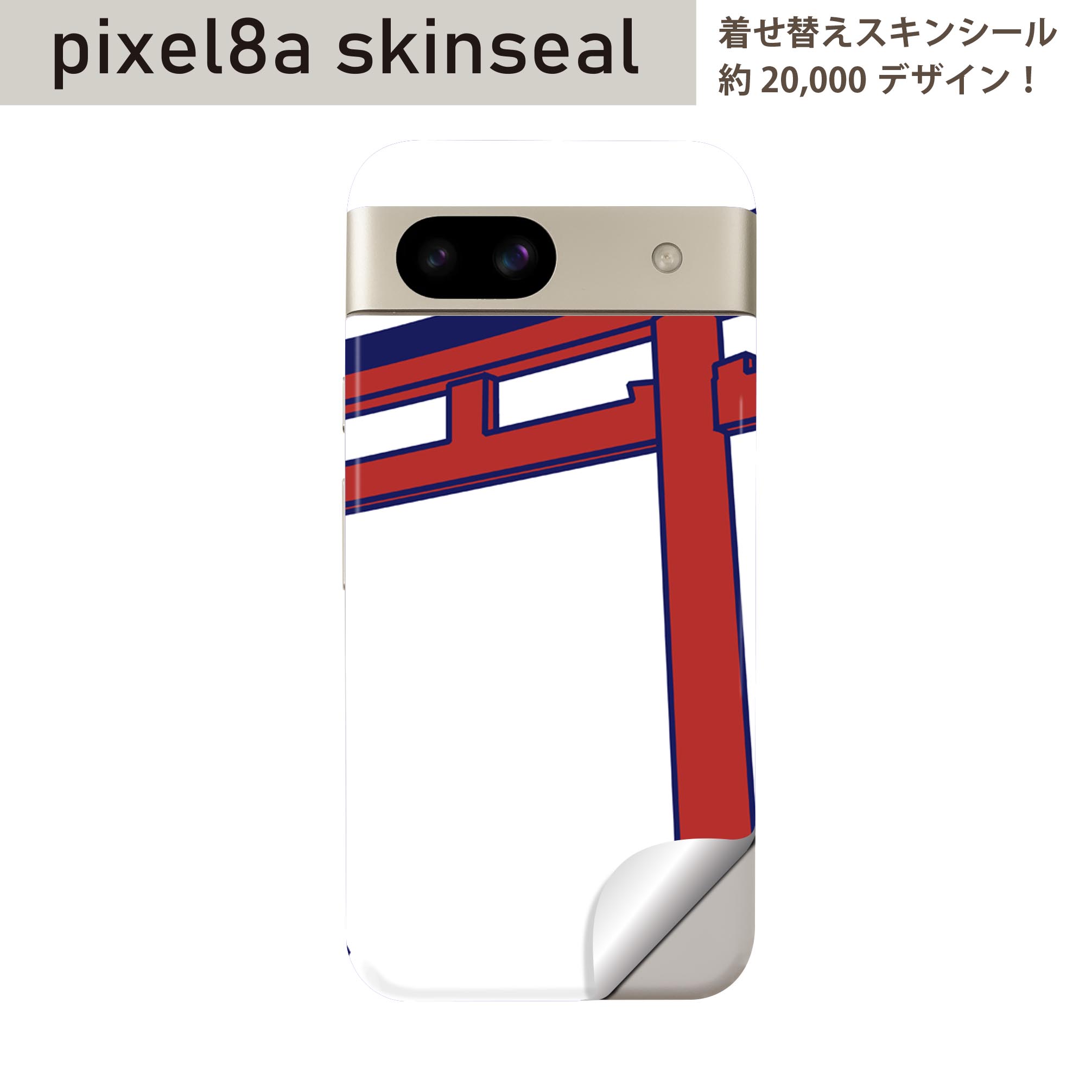 商品特徴・貼るだけでおしゃれに簡単着せ替え、スマホ用デザインスキンシール！・高精細プリントで写真と遜色のない仕上がり！半光沢シートはしっとりツヤのある表現力！・ちょっとしたすり傷からスマホを保護！・「裸で持つ派」の人にはもちろん、シールの上...