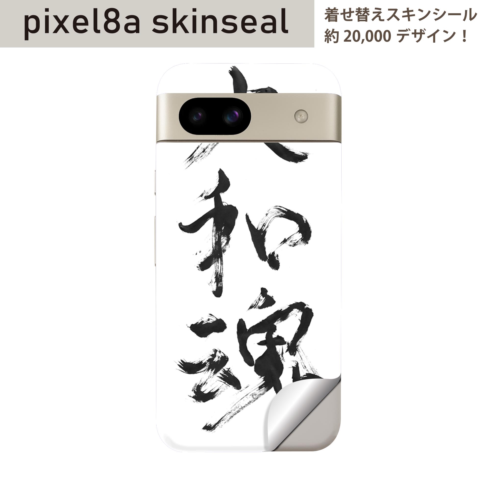 商品特徴・貼るだけでおしゃれに簡単着せ替え、スマホ用デザインスキンシール！・高精細プリントで写真と遜色のない仕上がり！半光沢シートはしっとりツヤのある表現力！・ちょっとしたすり傷からスマホを保護！・「裸で持つ派」の人にはもちろん、シールの上...