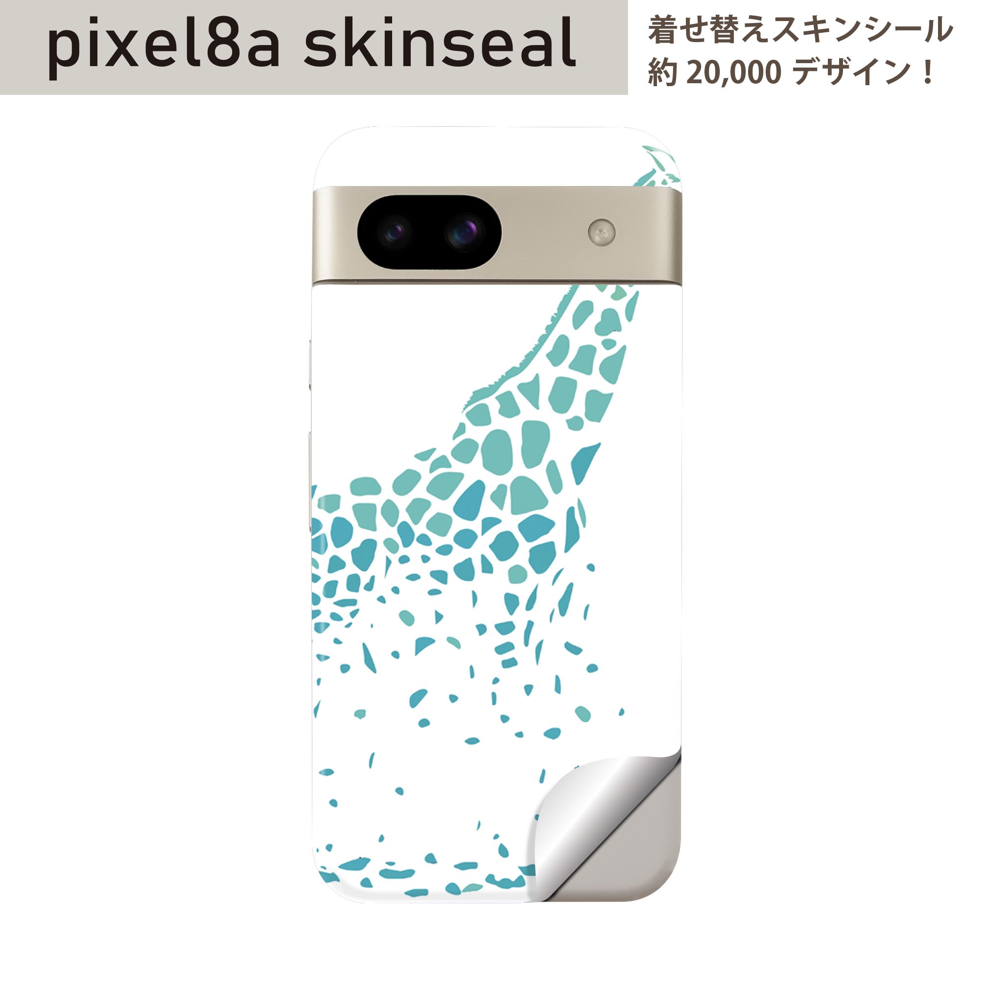 商品特徴・貼るだけでおしゃれに簡単着せ替え、スマホ用デザインスキンシール！・高精細プリントで写真と遜色のない仕上がり！半光沢シートはしっとりツヤのある表現力！・ちょっとしたすり傷からスマホを保護！・「裸で持つ派」の人にはもちろん、シールの上...