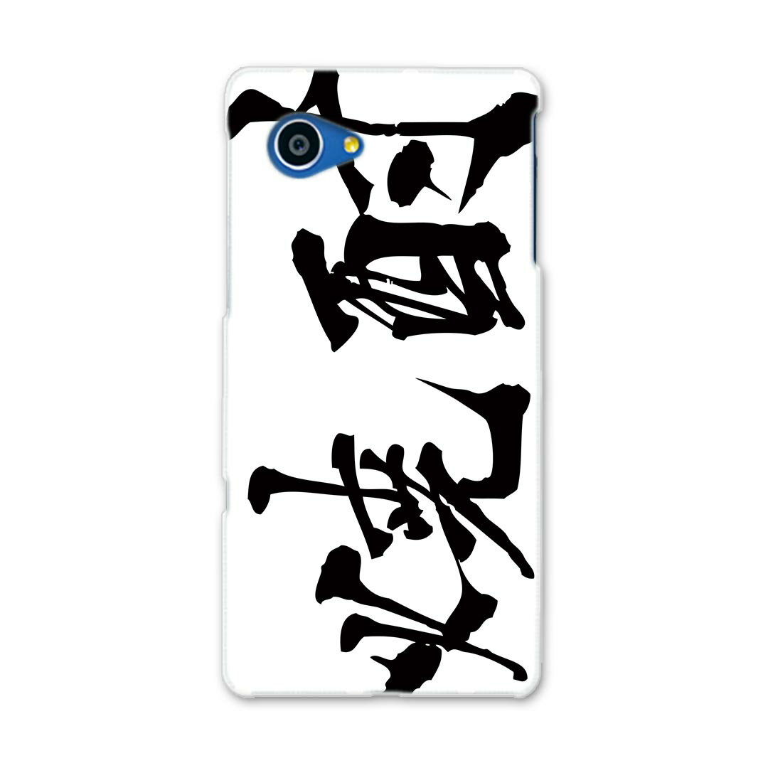 注意事項 素材ケースの入荷時期により、商品写真とは一部カメラ・ボタン穴などの形状が異なるケースを使用する場合があります。また、一部機種のTPU商品は素材強度の関係でケースの上からボタン等を操作するタイプとなりますが操作に影響はありません。 ...