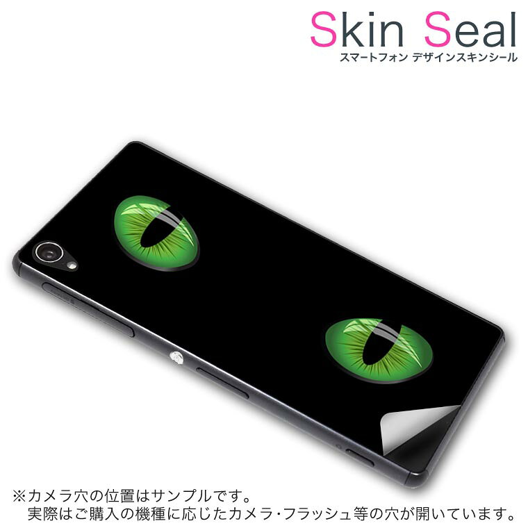 商品特徴 ・貼るだけでおしゃれに簡単着せ替え、スマホ用デザインスキンシール！ ・高精細プリントで写真と遜色のない仕上がり！半光沢シートはしっとりツヤのある表現力！ ・ちょっとしたすり傷からスマホを保護！ ・「裸で持つ派」の人にはもちろん、シ...