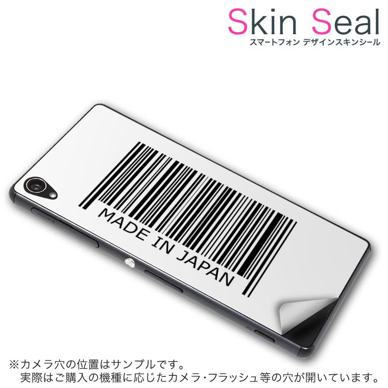 商品特徴 ・貼るだけでおしゃれに簡単着せ替え、スマホ用デザインスキンシール！ ・高精細プリントで写真と遜色のない仕上がり！半光沢シートはしっとりツヤのある表現力！ ・ちょっとしたすり傷からスマホを保護！ ・「裸で持つ派」の人にはもちろん、シ...