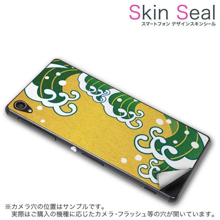 商品特徴 ・貼るだけでおしゃれに簡単着せ替え、スマホ用デザインスキンシール！ ・高精細プリントで写真と遜色のない仕上がり！半光沢シートはしっとりツヤのある表現力！ ・ちょっとしたすり傷からスマホを保護！ ・「裸で持つ派」の人にはもちろん、シ...