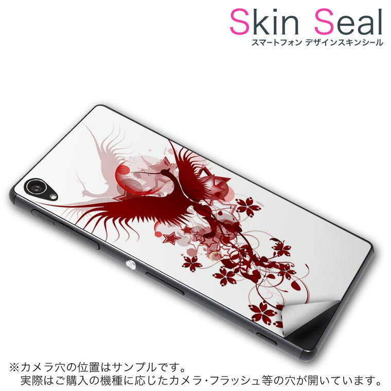 商品特徴 ・貼るだけでおしゃれに簡単着せ替え、スマホ用デザインスキンシール！ ・高精細プリントで写真と遜色のない仕上がり！半光沢シートはしっとりツヤのある表現力！ ・ちょっとしたすり傷からスマホを保護！ ・「裸で持つ派」の人にはもちろん、シ...