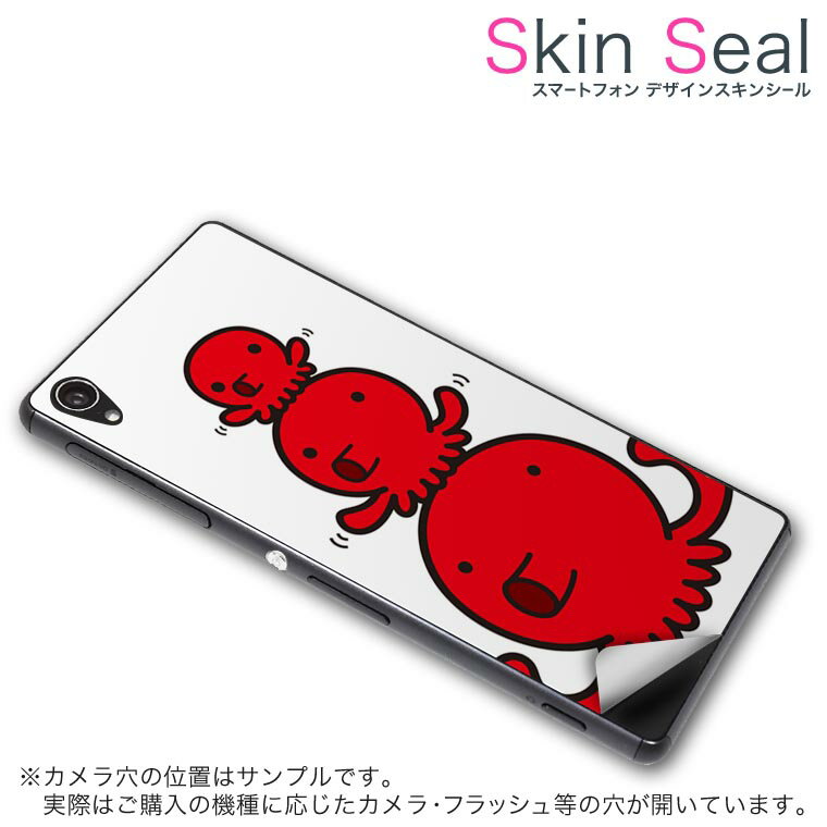 商品特徴 ・貼るだけでおしゃれに簡単着せ替え、スマホ用デザインスキンシール！ ・高精細プリントで写真と遜色のない仕上がり！半光沢シートはしっとりツヤのある表現力！ ・ちょっとしたすり傷からスマホを保護！ ・「裸で持つ派」の人にはもちろん、シ...