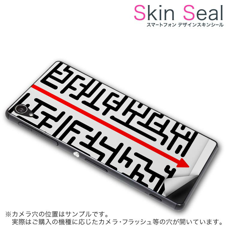 商品特徴 ・貼るだけでおしゃれに簡単着せ替え、スマホ用デザインスキンシール！ ・高精細プリントで写真と遜色のない仕上がり！半光沢シートはしっとりツヤのある表現力！ ・ちょっとしたすり傷からスマホを保護！ ・「裸で持つ派」の人にはもちろん、シ...