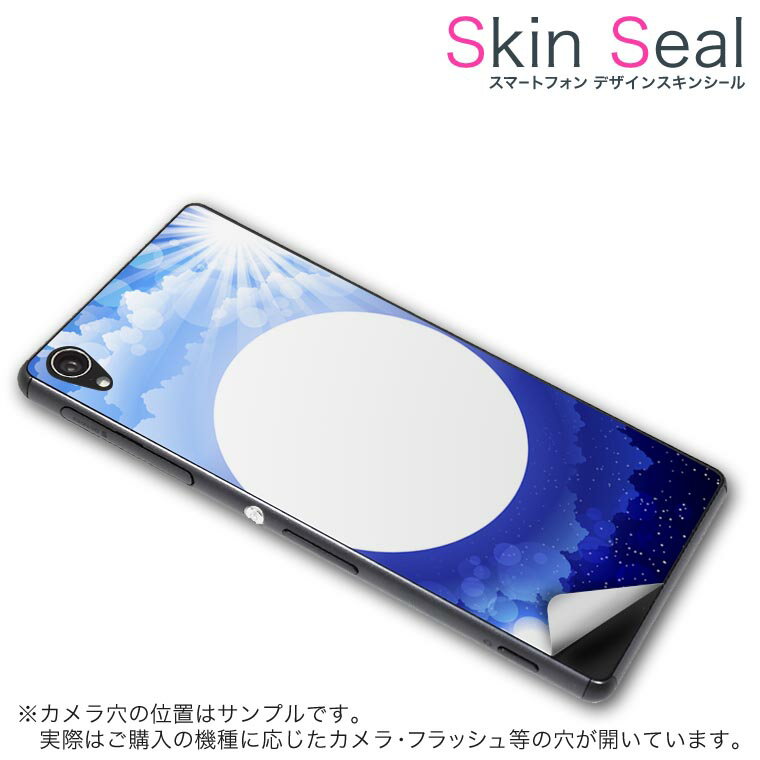 商品特徴 ・貼るだけでおしゃれに簡単着せ替え、スマホ用デザインスキンシール！ ・高精細プリントで写真と遜色のない仕上がり！半光沢シートはしっとりツヤのある表現力！ ・ちょっとしたすり傷からスマホを保護！ ・「裸で持つ派」の人にはもちろん、シ...