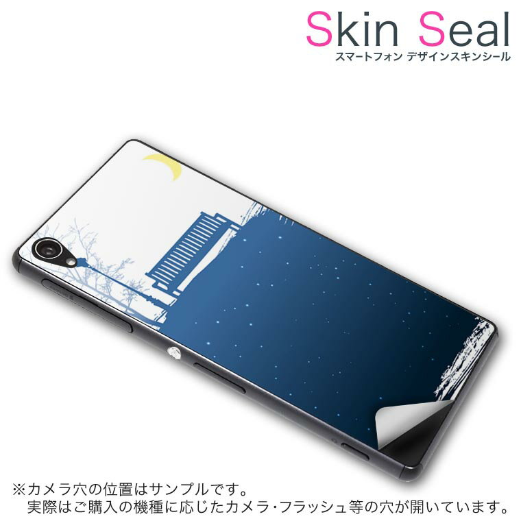 商品特徴 ・貼るだけでおしゃれに簡単着せ替え、スマホ用デザインスキンシール！ ・高精細プリントで写真と遜色のない仕上がり！半光沢シートはしっとりツヤのある表現力！ ・ちょっとしたすり傷からスマホを保護！ ・「裸で持つ派」の人にはもちろん、シ...