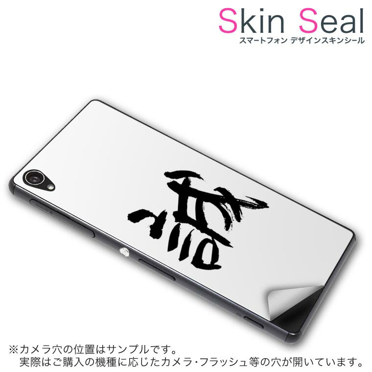 商品特徴 ・貼るだけでおしゃれに簡単着せ替え、スマホ用デザインスキンシール！ ・高精細プリントで写真と遜色のない仕上がり！半光沢シートはしっとりツヤのある表現力！ ・ちょっとしたすり傷からスマホを保護！ ・「裸で持つ派」の人にはもちろん、シ...