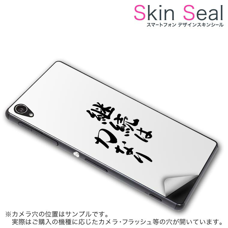 商品特徴 ・貼るだけでおしゃれに簡単着せ替え、スマホ用デザインスキンシール！ ・高精細プリントで写真と遜色のない仕上がり！半光沢シートはしっとりツヤのある表現力！ ・ちょっとしたすり傷からスマホを保護！ ・「裸で持つ派」の人にはもちろん、シ...