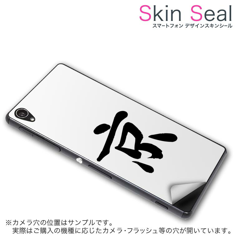 商品特徴 ・貼るだけでおしゃれに簡単着せ替え、スマホ用デザインスキンシール！ ・高精細プリントで写真と遜色のない仕上がり！半光沢シートはしっとりツヤのある表現力！ ・ちょっとしたすり傷からスマホを保護！ ・「裸で持つ派」の人にはもちろん、シ...