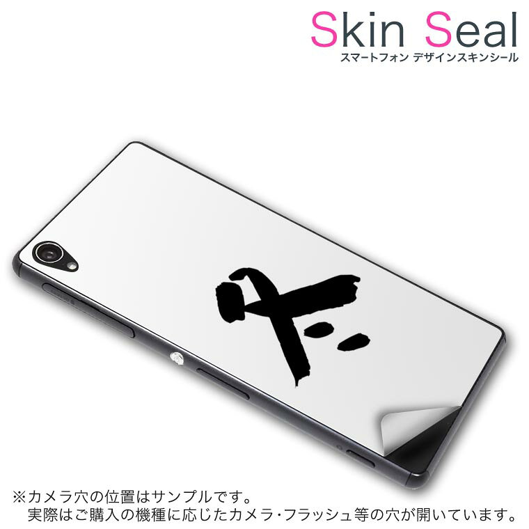 商品特徴 ・貼るだけでおしゃれに簡単着せ替え、スマホ用デザインスキンシール！ ・高精細プリントで写真と遜色のない仕上がり！半光沢シートはしっとりツヤのある表現力！ ・ちょっとしたすり傷からスマホを保護！ ・「裸で持つ派」の人にはもちろん、シ...