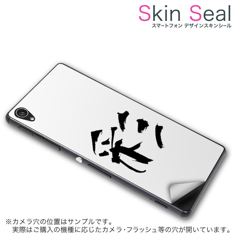 商品特徴 ・貼るだけでおしゃれに簡単着せ替え、スマホ用デザインスキンシール！ ・高精細プリントで写真と遜色のない仕上がり！半光沢シートはしっとりツヤのある表現力！ ・ちょっとしたすり傷からスマホを保護！ ・「裸で持つ派」の人にはもちろん、シ...