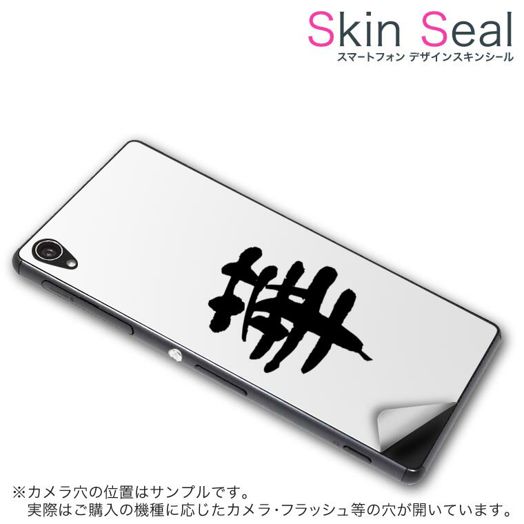 商品特徴 ・貼るだけでおしゃれに簡単着せ替え、スマホ用デザインスキンシール！ ・高精細プリントで写真と遜色のない仕上がり！半光沢シートはしっとりツヤのある表現力！ ・ちょっとしたすり傷からスマホを保護！ ・「裸で持つ派」の人にはもちろん、シ...