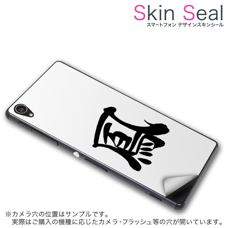 商品特徴 ・貼るだけでおしゃれに簡単着せ替え、スマホ用デザインスキンシール！ ・高精細プリントで写真と遜色のない仕上がり！半光沢シートはしっとりツヤのある表現力！ ・ちょっとしたすり傷からスマホを保護！ ・「裸で持つ派」の人にはもちろん、シ...