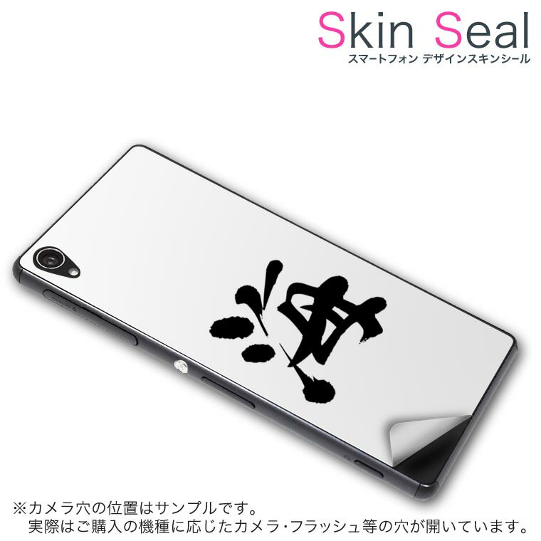 商品特徴 ・貼るだけでおしゃれに簡単着せ替え、スマホ用デザインスキンシール！ ・高精細プリントで写真と遜色のない仕上がり！半光沢シートはしっとりツヤのある表現力！ ・ちょっとしたすり傷からスマホを保護！ ・「裸で持つ派」の人にはもちろん、シ...