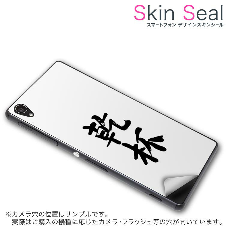 商品特徴 ・貼るだけでおしゃれに簡単着せ替え、スマホ用デザインスキンシール！ ・高精細プリントで写真と遜色のない仕上がり！半光沢シートはしっとりツヤのある表現力！ ・ちょっとしたすり傷からスマホを保護！ ・「裸で持つ派」の人にはもちろん、シ...