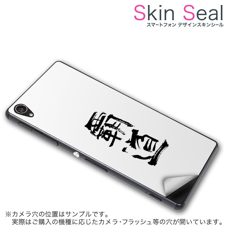 商品特徴 ・貼るだけでおしゃれに簡単着せ替え、スマホ用デザインスキンシール！ ・高精細プリントで写真と遜色のない仕上がり！半光沢シートはしっとりツヤのある表現力！ ・ちょっとしたすり傷からスマホを保護！ ・「裸で持つ派」の人にはもちろん、シ...