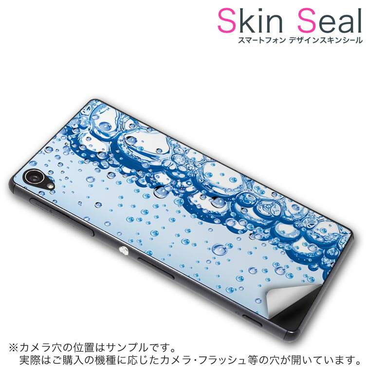 商品特徴 ・貼るだけでおしゃれに簡単着せ替え、スマホ用デザインスキンシール！ ・高精細プリントで写真と遜色のない仕上がり！半光沢シートはしっとりツヤのある表現力！ ・ちょっとしたすり傷からスマホを保護！ ・「裸で持つ派」の人にはもちろん、シ...