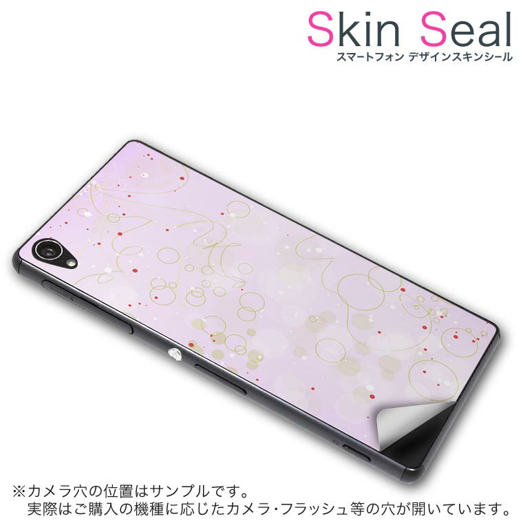 商品特徴 ・貼るだけでおしゃれに簡単着せ替え、スマホ用デザインスキンシール！ ・高精細プリントで写真と遜色のない仕上がり！半光沢シートはしっとりツヤのある表現力！ ・ちょっとしたすり傷からスマホを保護！ ・「裸で持つ派」の人にはもちろん、シ...