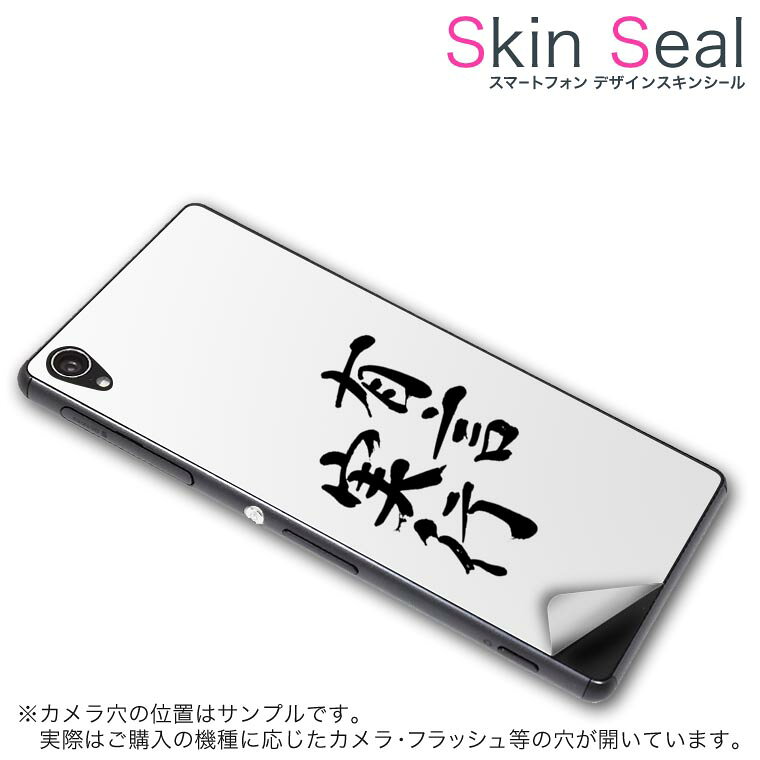商品特徴 ・貼るだけでおしゃれに簡単着せ替え、スマホ用デザインスキンシール！ ・高精細プリントで写真と遜色のない仕上がり！半光沢シートはしっとりツヤのある表現力！ ・ちょっとしたすり傷からスマホを保護！ ・「裸で持つ派」の人にはもちろん、シ...