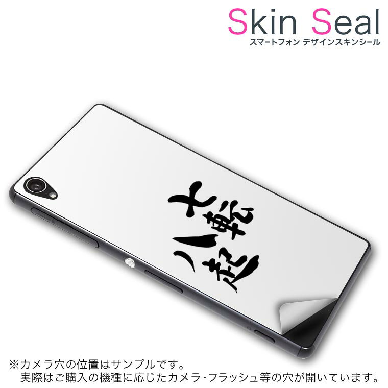 商品特徴 ・貼るだけでおしゃれに簡単着せ替え、スマホ用デザインスキンシール！ ・高精細プリントで写真と遜色のない仕上がり！半光沢シートはしっとりツヤのある表現力！ ・ちょっとしたすり傷からスマホを保護！ ・「裸で持つ派」の人にはもちろん、シ...