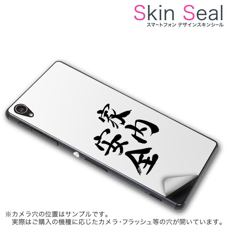 商品特徴 ・貼るだけでおしゃれに簡単着せ替え、スマホ用デザインスキンシール！ ・高精細プリントで写真と遜色のない仕上がり！半光沢シートはしっとりツヤのある表現力！ ・ちょっとしたすり傷からスマホを保護！ ・「裸で持つ派」の人にはもちろん、シ...