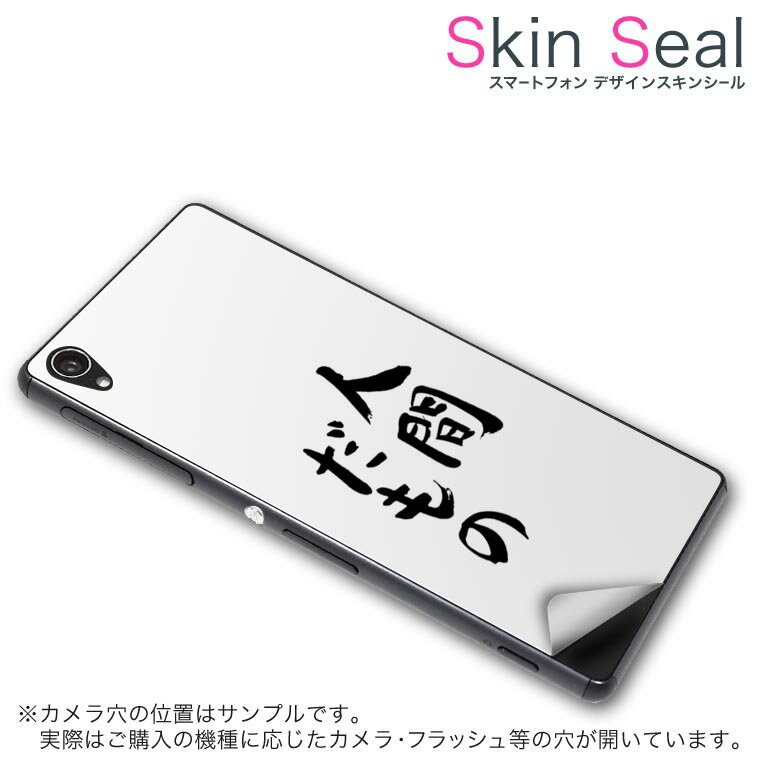 商品特徴 ・貼るだけでおしゃれに簡単着せ替え、スマホ用デザインスキンシール！ ・高精細プリントで写真と遜色のない仕上がり！半光沢シートはしっとりツヤのある表現力！ ・ちょっとしたすり傷からスマホを保護！ ・「裸で持つ派」の人にはもちろん、シ...