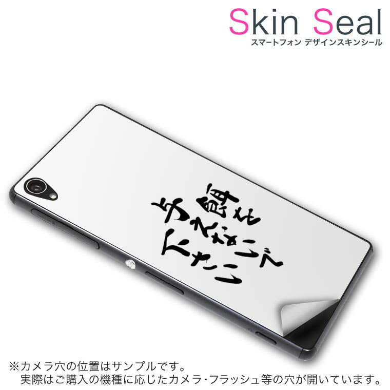 商品特徴 ・貼るだけでおしゃれに簡単着せ替え、スマホ用デザインスキンシール！ ・高精細プリントで写真と遜色のない仕上がり！半光沢シートはしっとりツヤのある表現力！ ・ちょっとしたすり傷からスマホを保護！ ・「裸で持つ派」の人にはもちろん、シ...