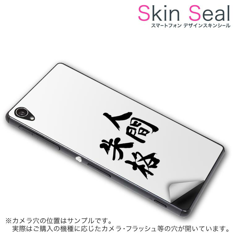 商品特徴 ・貼るだけでおしゃれに簡単着せ替え、スマホ用デザインスキンシール！ ・高精細プリントで写真と遜色のない仕上がり！半光沢シートはしっとりツヤのある表現力！ ・ちょっとしたすり傷からスマホを保護！ ・「裸で持つ派」の人にはもちろん、シ...