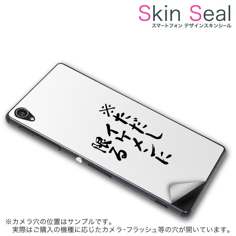 商品特徴 ・貼るだけでおしゃれに簡単着せ替え、スマホ用デザインスキンシール！ ・高精細プリントで写真と遜色のない仕上がり！半光沢シートはしっとりツヤのある表現力！ ・ちょっとしたすり傷からスマホを保護！ ・「裸で持つ派」の人にはもちろん、シ...