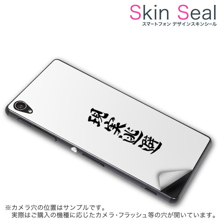 商品特徴 ・貼るだけでおしゃれに簡単着せ替え、スマホ用デザインスキンシール！ ・高精細プリントで写真と遜色のない仕上がり！半光沢シートはしっとりツヤのある表現力！ ・ちょっとしたすり傷からスマホを保護！ ・「裸で持つ派」の人にはもちろん、シ...