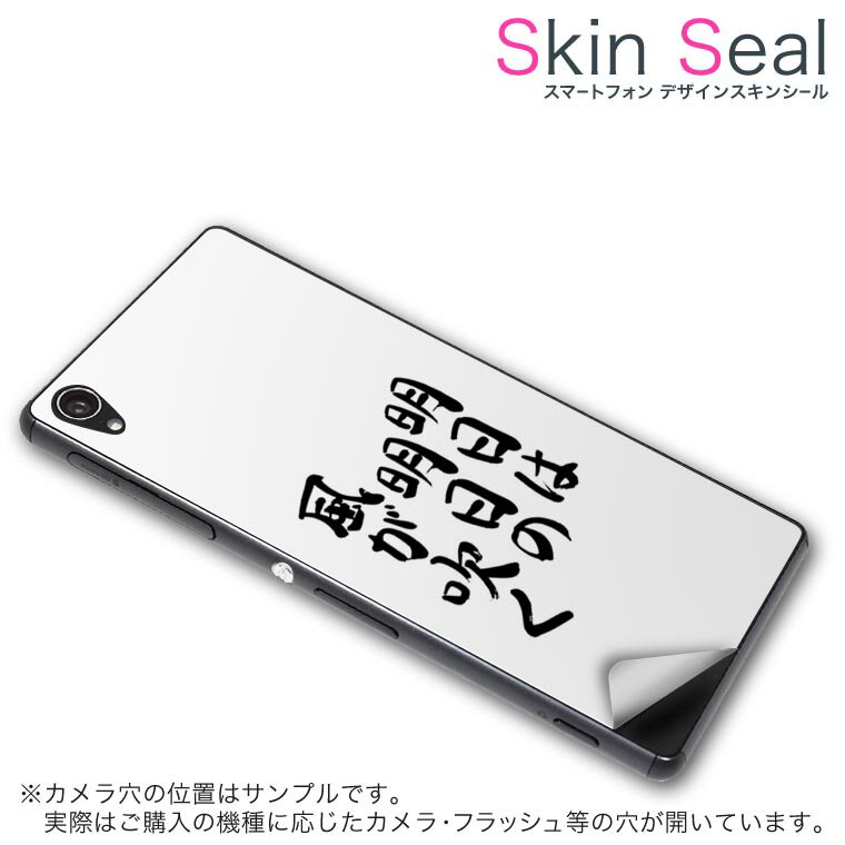 商品特徴 ・貼るだけでおしゃれに簡単着せ替え、スマホ用デザインスキンシール！ ・高精細プリントで写真と遜色のない仕上がり！半光沢シートはしっとりツヤのある表現力！ ・ちょっとしたすり傷からスマホを保護！ ・「裸で持つ派」の人にはもちろん、シ...