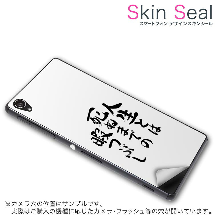 商品特徴 ・貼るだけでおしゃれに簡単着せ替え、スマホ用デザインスキンシール！ ・高精細プリントで写真と遜色のない仕上がり！半光沢シートはしっとりツヤのある表現力！ ・ちょっとしたすり傷からスマホを保護！ ・「裸で持つ派」の人にはもちろん、シ...