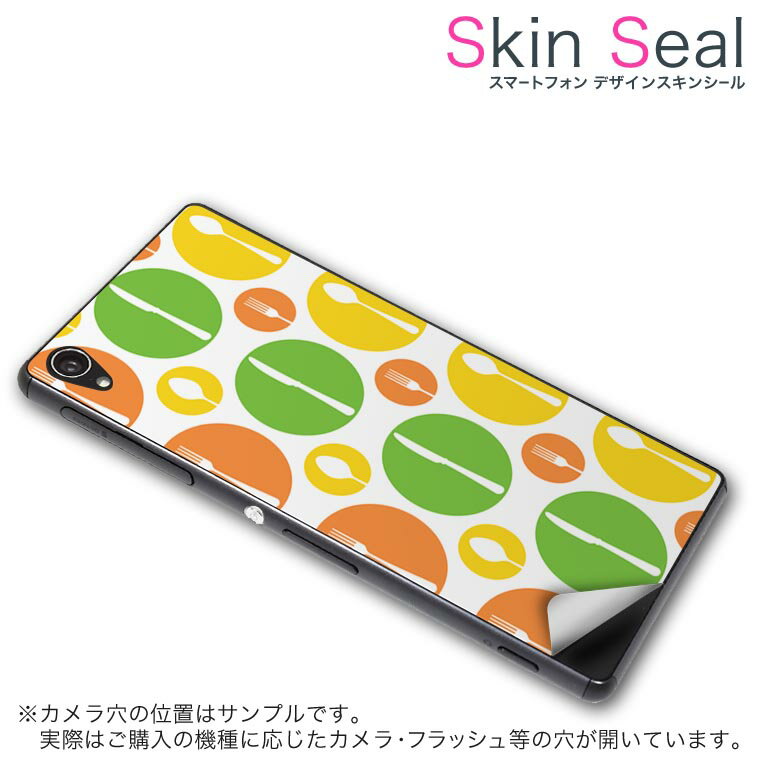 商品特徴 ・貼るだけでおしゃれに簡単着せ替え、スマホ用デザインスキンシール！ ・高精細プリントで写真と遜色のない仕上がり！半光沢シートはしっとりツヤのある表現力！ ・ちょっとしたすり傷からスマホを保護！ ・「裸で持つ派」の人にはもちろん、シ...