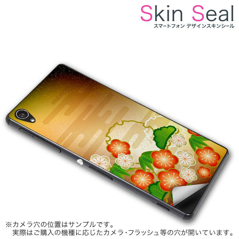 商品特徴 ・貼るだけでおしゃれに簡単着せ替え、スマホ用デザインスキンシール！ ・高精細プリントで写真と遜色のない仕上がり！半光沢シートはしっとりツヤのある表現力！ ・ちょっとしたすり傷からスマホを保護！ ・「裸で持つ派」の人にはもちろん、シ...