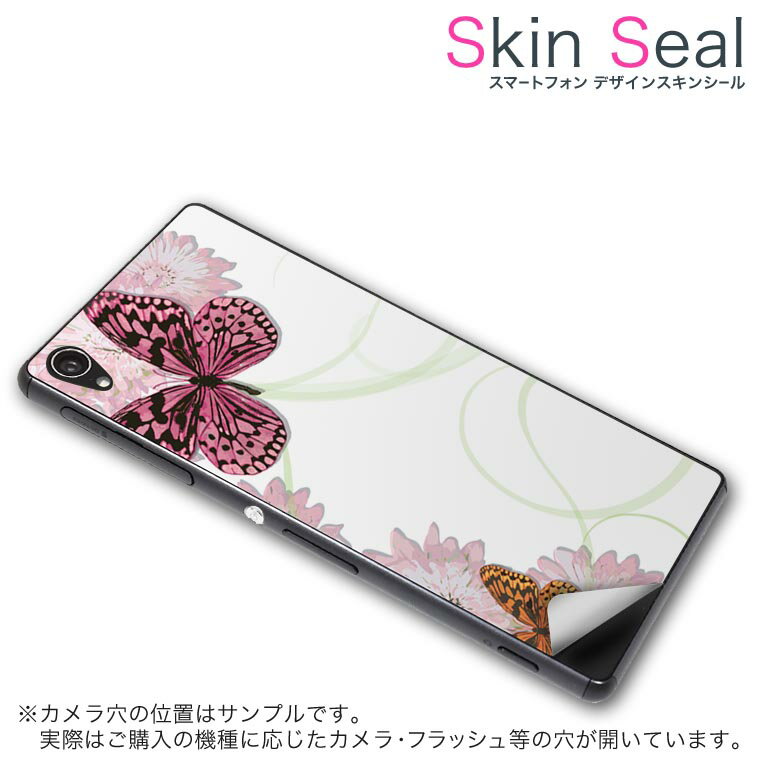 商品特徴 ・貼るだけでおしゃれに簡単着せ替え、スマホ用デザインスキンシール！ ・高精細プリントで写真と遜色のない仕上がり！半光沢シートはしっとりツヤのある表現力！ ・ちょっとしたすり傷からスマホを保護！ ・「裸で持つ派」の人にはもちろん、シ...