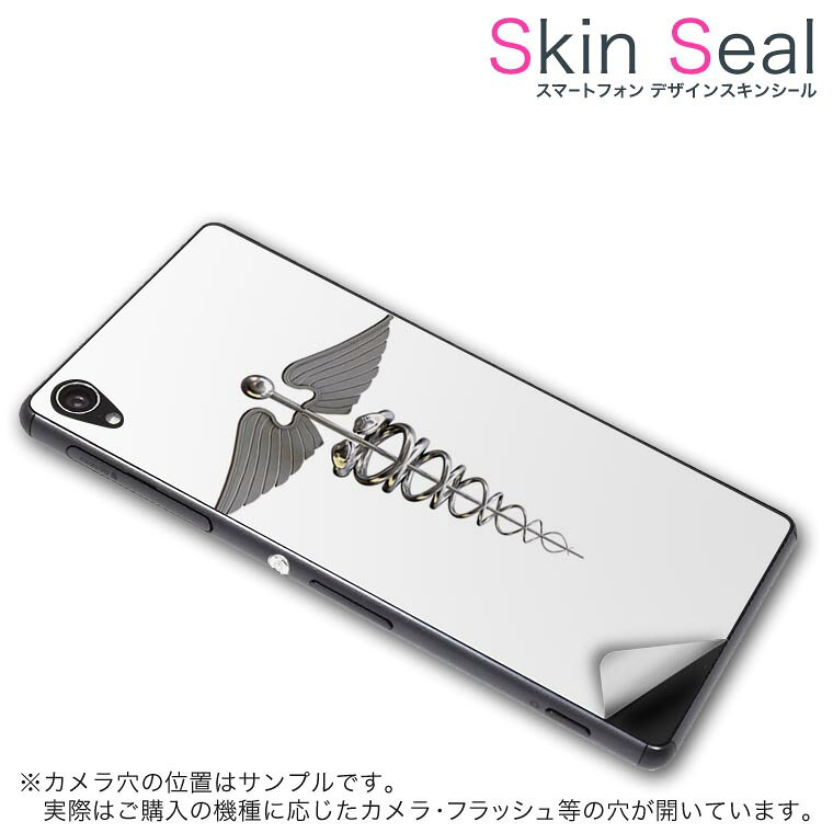 商品特徴 ・貼るだけでおしゃれに簡単着せ替え、スマホ用デザインスキンシール！ ・高精細プリントで写真と遜色のない仕上がり！半光沢シートはしっとりツヤのある表現力！ ・ちょっとしたすり傷からスマホを保護！ ・「裸で持つ派」の人にはもちろん、シ...