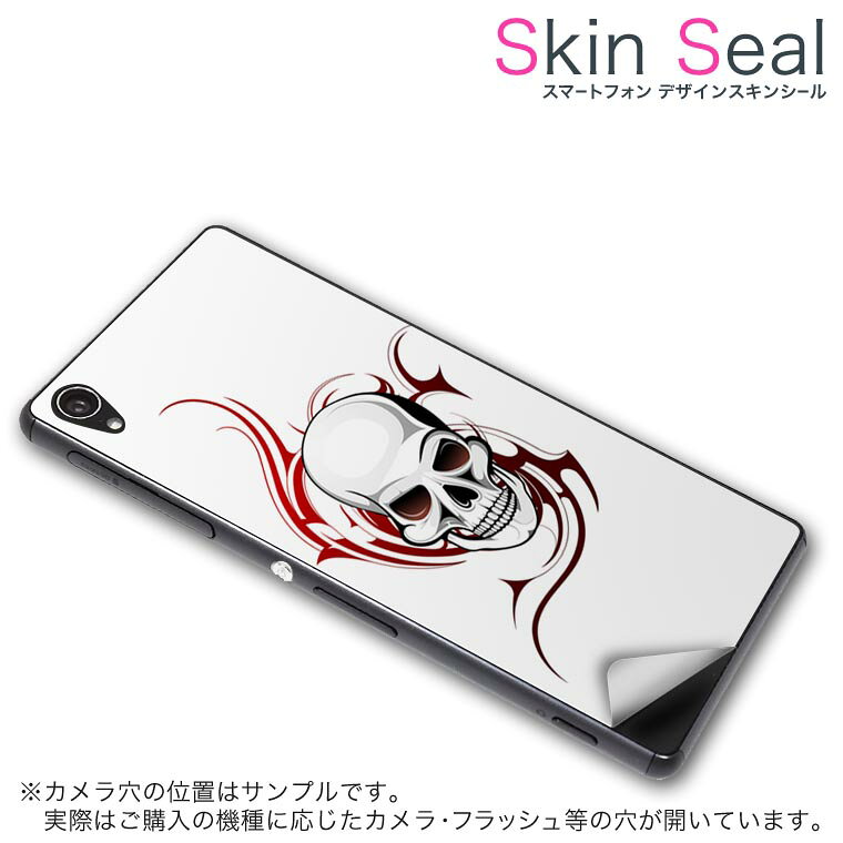 商品特徴 ・貼るだけでおしゃれに簡単着せ替え、スマホ用デザインスキンシール！ ・高精細プリントで写真と遜色のない仕上がり！半光沢シートはしっとりツヤのある表現力！ ・ちょっとしたすり傷からスマホを保護！ ・「裸で持つ派」の人にはもちろん、シ...
