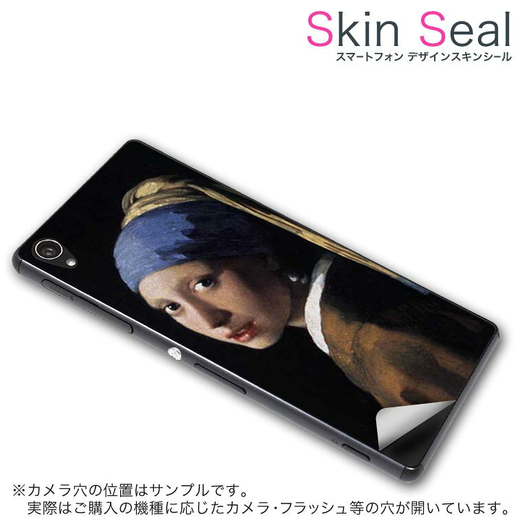 商品特徴 ・貼るだけでおしゃれに簡単着せ替え、スマホ用デザインスキンシール！ ・高精細プリントで写真と遜色のない仕上がり！半光沢シートはしっとりツヤのある表現力！ ・ちょっとしたすり傷からスマホを保護！ ・「裸で持つ派」の人にはもちろん、シ...