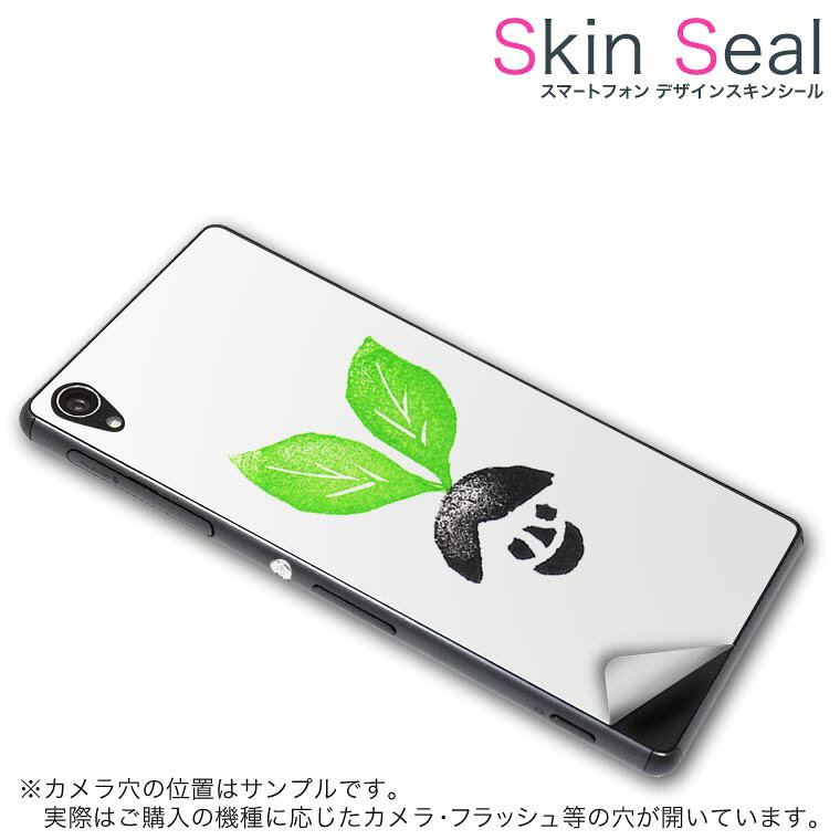 商品特徴 ・貼るだけでおしゃれに簡単着せ替え、スマホ用デザインスキンシール！ ・高精細プリントで写真と遜色のない仕上がり！半光沢シートはしっとりツヤのある表現力！ ・ちょっとしたすり傷からスマホを保護！ ・「裸で持つ派」の人にはもちろん、シ...