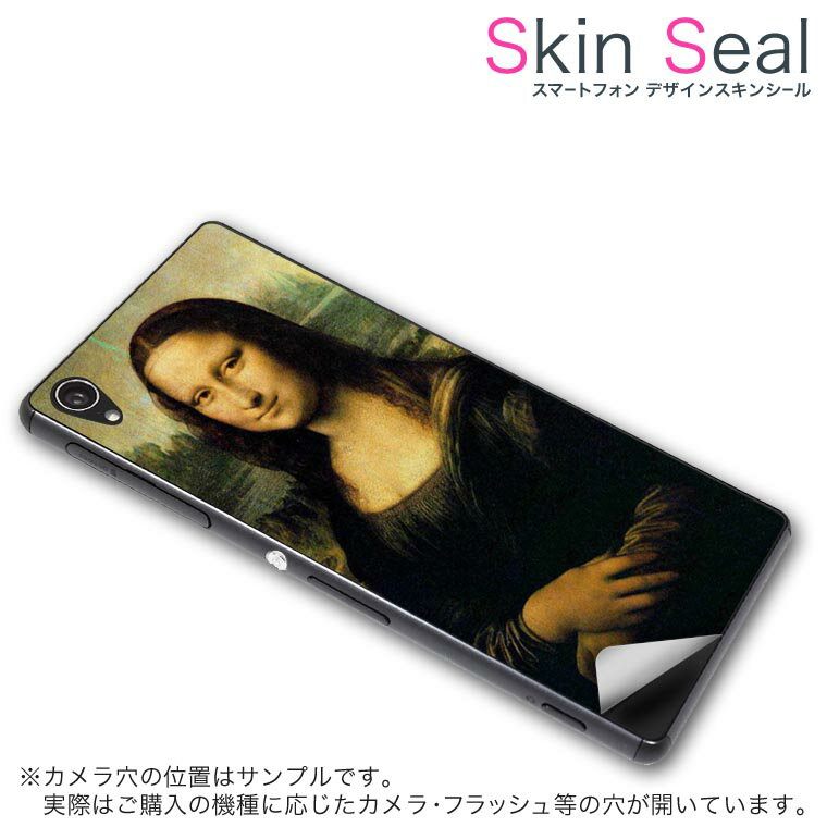 商品特徴 ・貼るだけでおしゃれに簡単着せ替え、スマホ用デザインスキンシール！ ・高精細プリントで写真と遜色のない仕上がり！半光沢シートはしっとりツヤのある表現力！ ・ちょっとしたすり傷からスマホを保護！ ・「裸で持つ派」の人にはもちろん、シ...