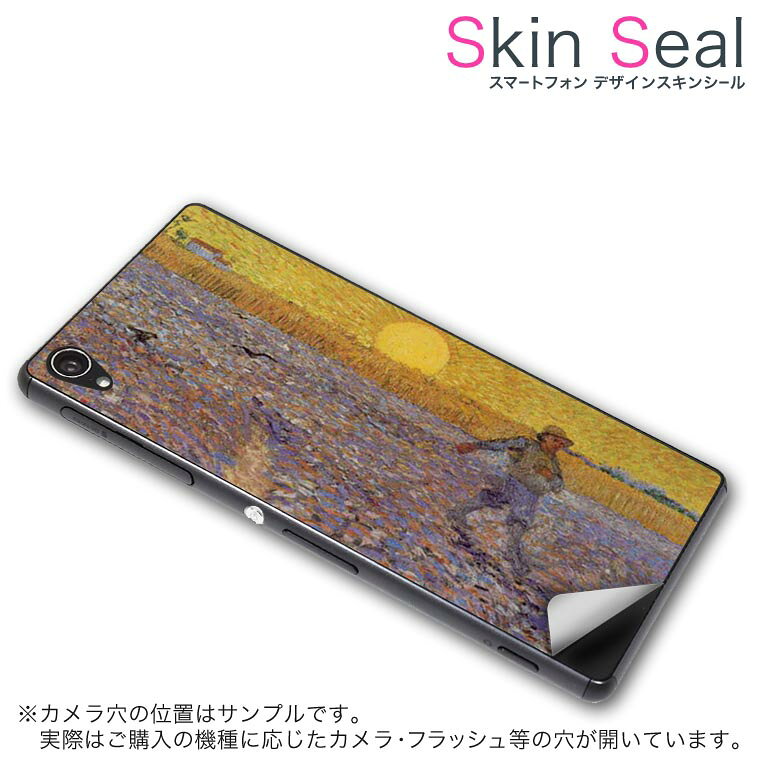 商品特徴 ・貼るだけでおしゃれに簡単着せ替え、スマホ用デザインスキンシール！ ・高精細プリントで写真と遜色のない仕上がり！半光沢シートはしっとりツヤのある表現力！ ・ちょっとしたすり傷からスマホを保護！ ・「裸で持つ派」の人にはもちろん、シ...