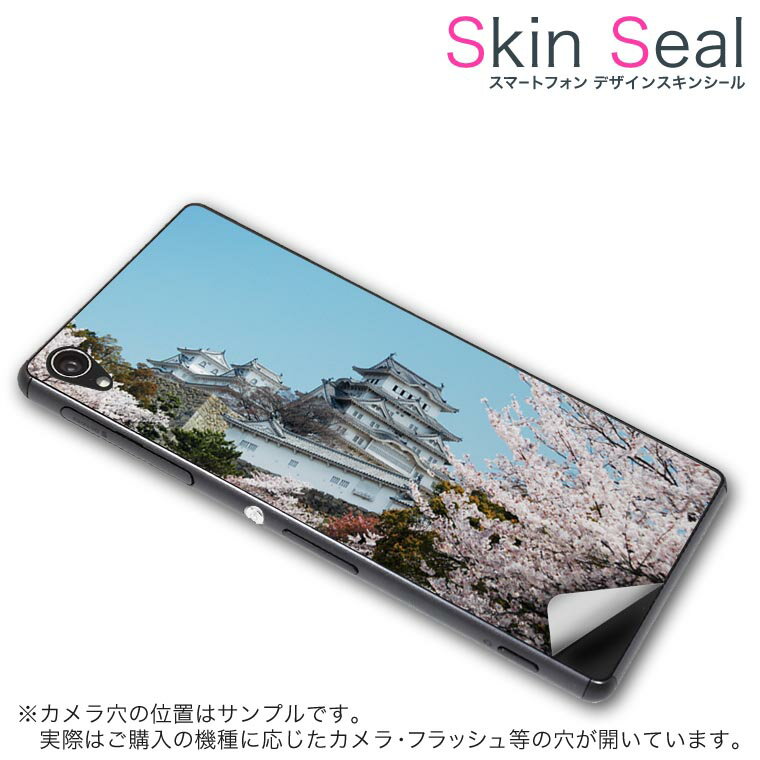 商品特徴 ・貼るだけでおしゃれに簡単着せ替え、スマホ用デザインスキンシール！ ・高精細プリントで写真と遜色のない仕上がり！半光沢シートはしっとりツヤのある表現力！ ・ちょっとしたすり傷からスマホを保護！ ・「裸で持つ派」の人にはもちろん、シ...