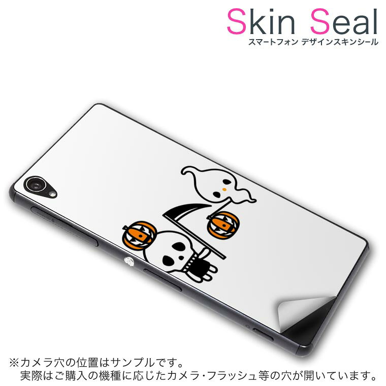 商品特徴 ・貼るだけでおしゃれに簡単着せ替え、スマホ用デザインスキンシール！ ・高精細プリントで写真と遜色のない仕上がり！半光沢シートはしっとりツヤのある表現力！ ・ちょっとしたすり傷からスマホを保護！ ・「裸で持つ派」の人にはもちろん、シ...